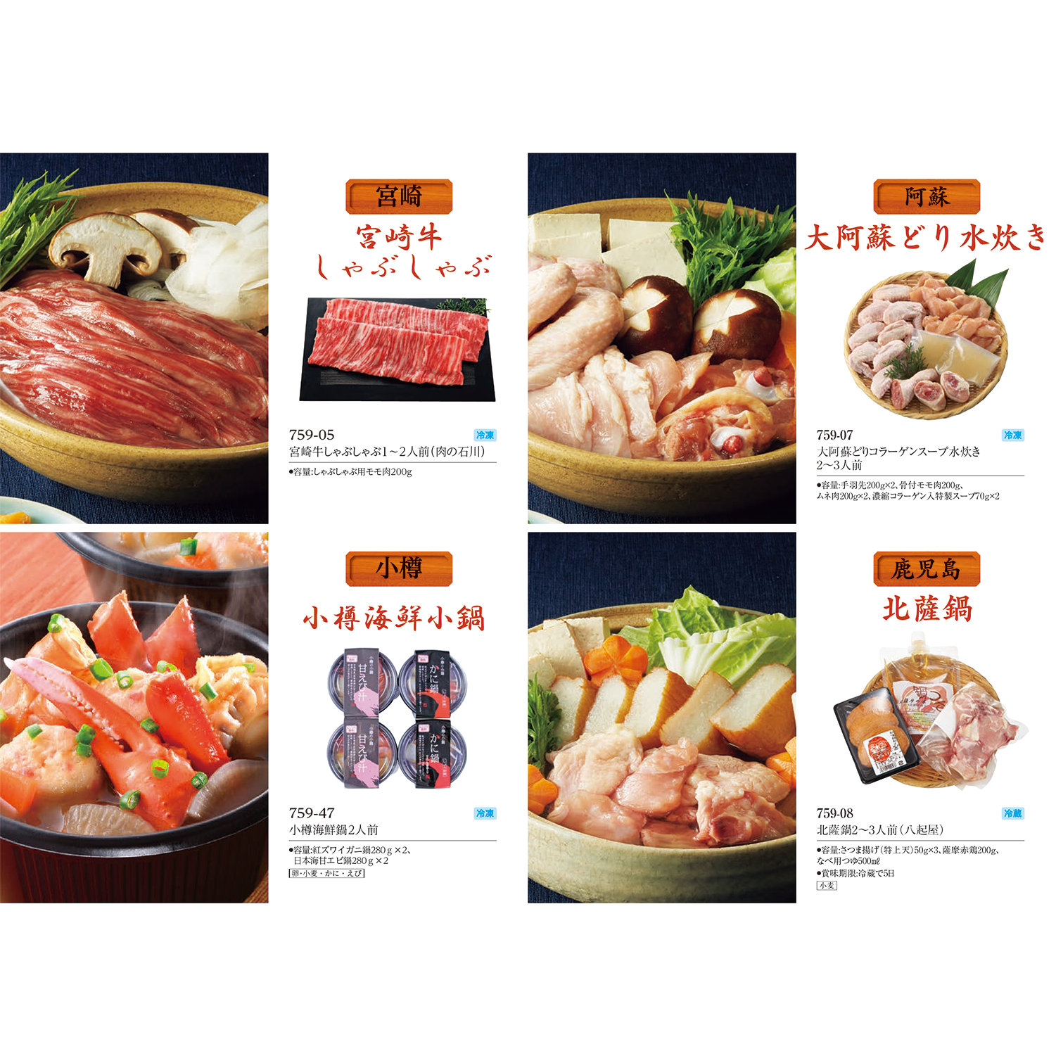 小鉢＋郷土鍋専門カタログギフト＜ことほぎ＞FM-01-014 | テーブルストーリーのプレゼント・ギフト通販 | TANP（タンプ）